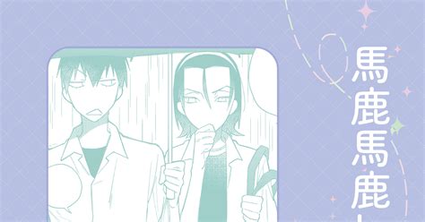腐向け スパーク（全ケイ36）新刊 ウヅキのマンガ 荒東 Comiccityspark19 全開ケイデンス36 Pixiv