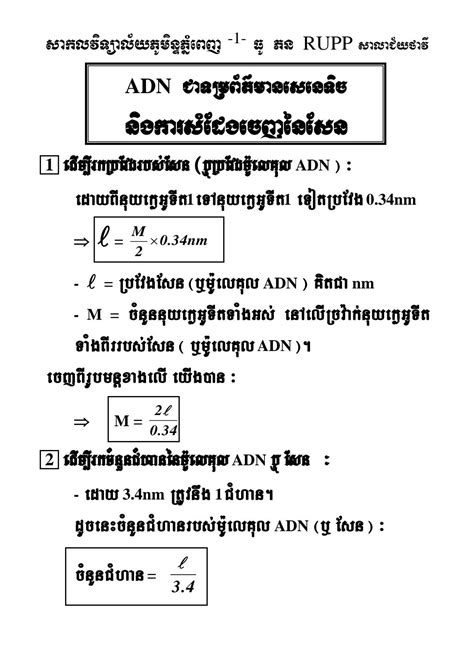 រូបមន្តជីវវិទ្យា ថ្នាក់ទី១២ Bacll2025 បាក់ឌុប២០២៥