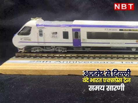 संचालन की तैयारियां पूरी टाइम टेबल जारी