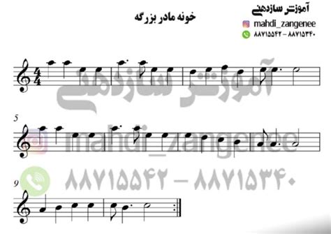 دانلود نت آهنگ های پاپ ایرانی برای گیتار آموزشگاه موسیقی منظومه