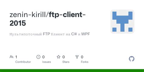 GitHub zenin kirill ftp client 2015 Мультипоточный FTP Клиент на C
