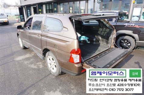 코란도스포츠 빅스하드하프탑 가격안내 코란도스포츠 빅스레져하드탑유로9하프탑 ★코스 장착사진★ 렉스턴스포츠콜로라도엠제이모터스명진자동차031 374 8870