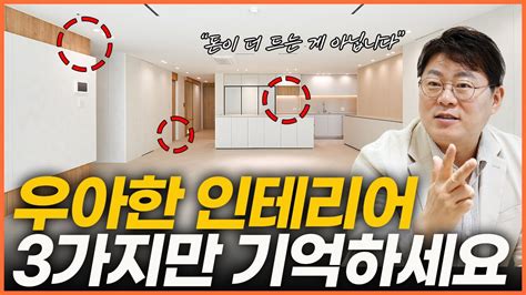 같은 비용으로 고급스러운 인테리어는 따로 있습니다☝️ 화이트 우드 인테리어 이것만 지키면 고급스러운 거실이 됩니다💎 모두가 부러워하는 대면형 주방 호텔같은 욕실 리모델링 3