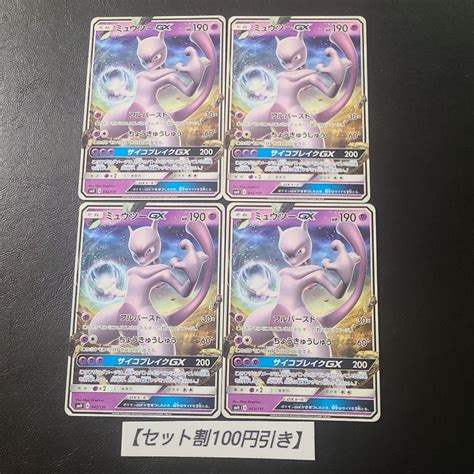 ミュウツーgx サイコブレイク 4枚 メルカリ