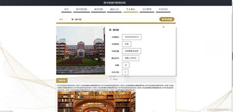 图书馆预约管理系统（源码开题）图书馆空间预约管理系统 Csdn博客