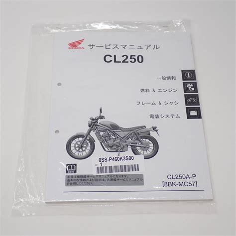 Yahoo オークション 未使用品 サービスマニュアル Cl250 8bk Mc57