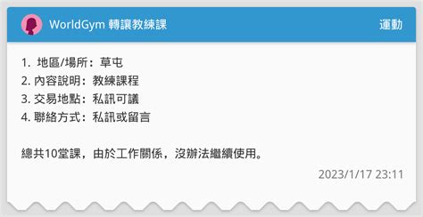 Worldgym 轉讓教練課 運動板 Dcard