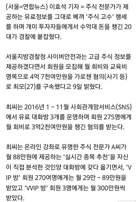 투자자들에게 4억7천만원 뜯은 20대 인스티즈 Instiz 이슈 카테고리