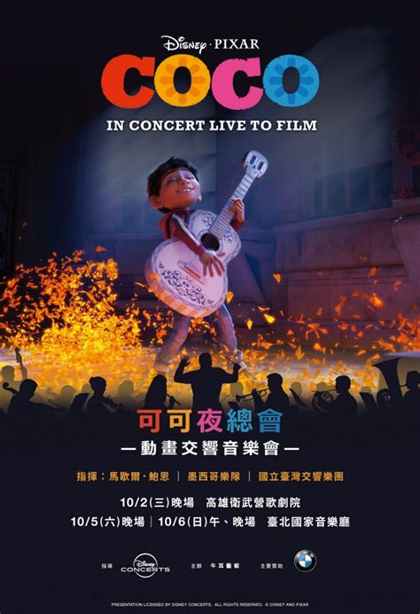 （影音）最純正的墨西哥拉丁風情 《可可夜總會》原聲樂隊登台 自由娛樂
