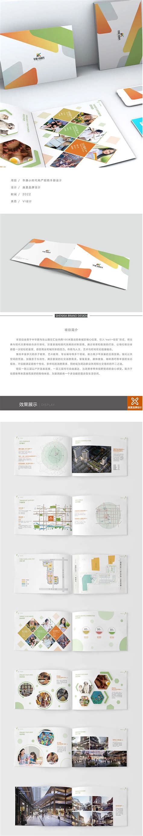 地产招商手册设计燊夏品牌设计 站酷zcool