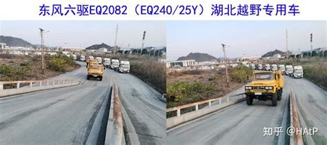 实测实图快看东风六驱EQ2082越野卡车试车场测试240军车 知乎