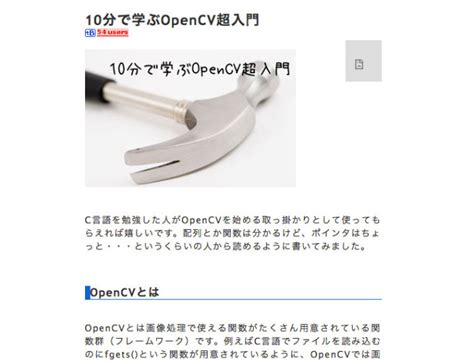 画像処理をやるなら知らないと損！opencvがわかる資料まとめ