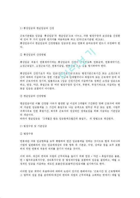 연봉제 도입과 실시 전반에 대한 법적 연구경영경제레포트