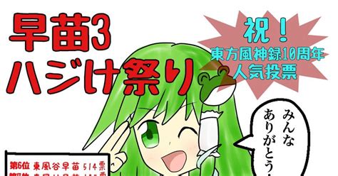 東風谷早苗 東方風神録10周年記念人気投票大嘘 ブラックブレッドのイラスト Pixiv