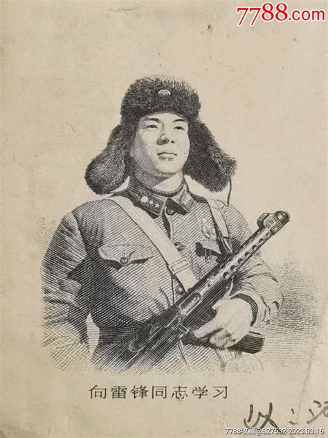 向雷锋同志学习雕刻版信封信封实寄封作品欣赏收藏价值7788字画网