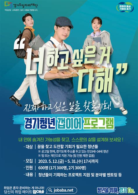 2023년 경기청년 갭이어 프로그램 참여자 모집 공모전 대외활동 링커리어