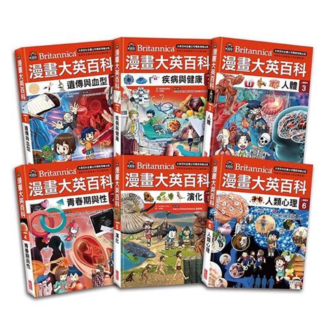 漫畫大英百科 人體醫學 1 6 6冊合售 遺傳與血型 疾病與健康 人體 青春期與性 演化 立體圖形的性質｜媽咪愛