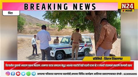 विटयातील युवकाचे अपहरण करून मारहाण शामगाव घाटात सापडला बेशुद्ध अवस्थेत