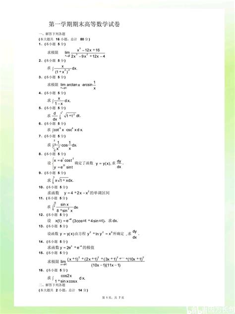 期末高等数学（上）试题及答案 哔哩哔哩