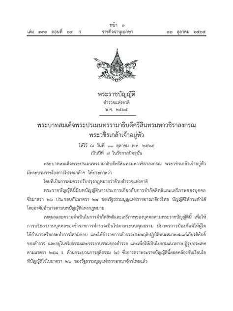 พ ร บ ตำรวจแห่งชาติ2565 Pdf