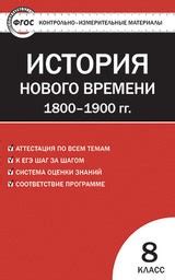 ГДЗ по истории 8 класс Захаров, Пчелов еуроки ответы