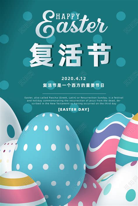 412凹面复活节商业活动宣传海报图片下载 觅知网
