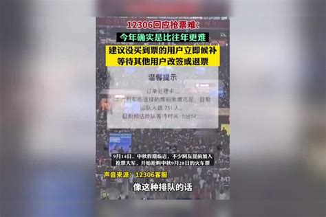 12306回应抢票难：今年确实更难，建议没买到的用户立即候补