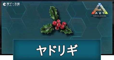 【ark】石炭の入手方法と使い道 神ゲー攻略
