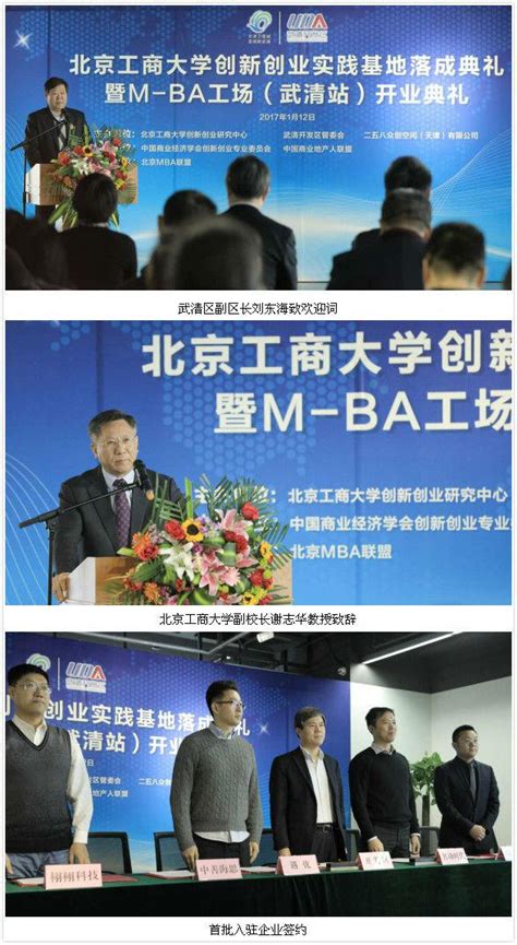 北京工商大學雙創實踐基地 暨M BA工場天津武清落成 每日頭條