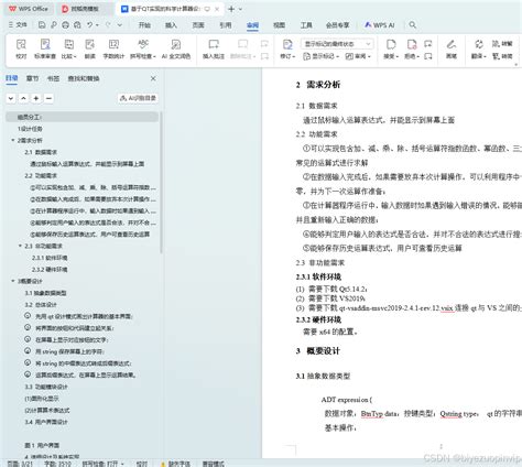 基于qt实现的科学计算器设计qt实现科学计算器 Csdn博客