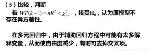 用python底层编写进行计量经济分析（三）：异方差（原因、结果、检验：white检验、补救：广义线性回归） Csdn博客