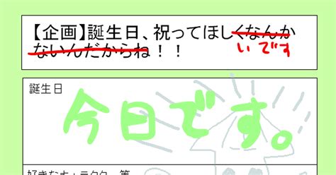 企画】誕生日、祝ってほしくなんかないんだからね 【企画】誕生日、祝ってほしくなんかないんだからね！！ ひのんのイラスト Pixiv
