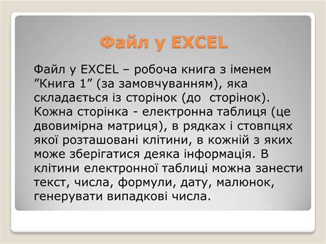 Презентація на тему Табличний процесор Microsoft Excel 2007 — презентації з інформатики Gdz4you