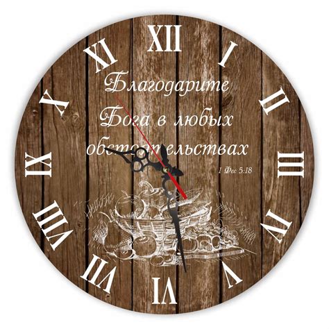 Купить Настенные деревянные часы «Благодарите Бога в христианском интернет магазине в Украине