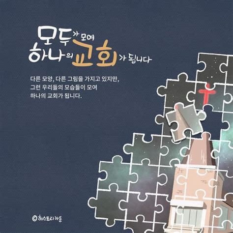 모두가 모여 하나의 교회가 됩니다 갓피플