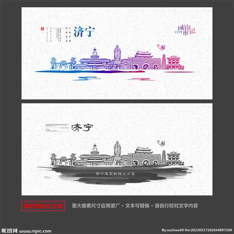 济宁设计图海报设计广告设计设计图库昵图网