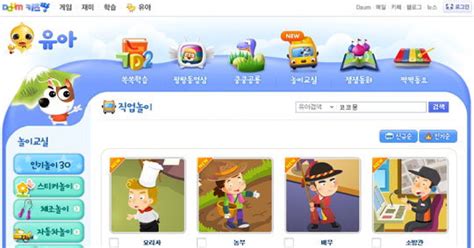 다음 키즈짱 놀이 통해 다양한 직업 체험해요