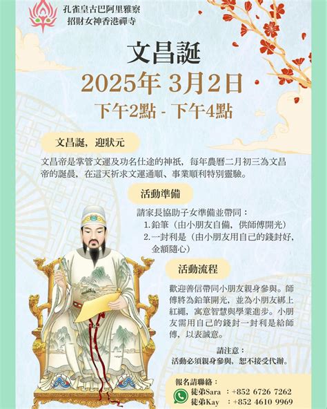 Caca風水玄學顧問 【文昌誕】 將於2025年3月2日（星期日）下午2點至下午4點進行。 【文昌誕，迎狀元】🏮 文昌帝是掌管文運及功名