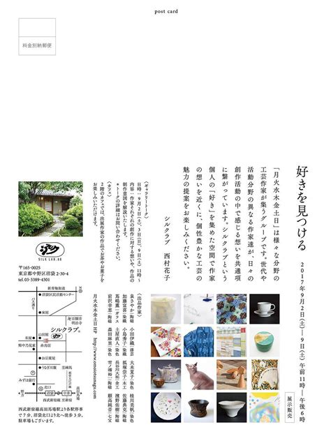 『月火水木金土日』