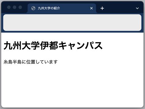 Htmlの基本構造 ★htmlcssによる文書の作成とデザイン Cuteguides At 九州大学 Kyushu University