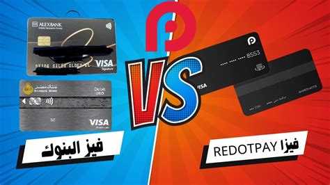 الفرق بين فيزا Redotpay والفيز الدولارية من البنوك المصرية ايهما افضل