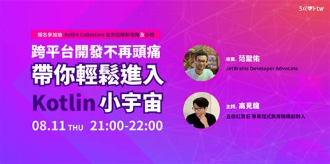 跨平台開發不再頭痛 帶你輕鬆進入 Kotlin 小宇宙Accupass 活動通