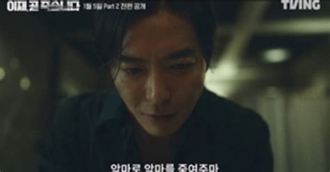 죽음의 심판 2막…서인국 박소담에게 반기를 들다 이재 곧 죽습니다 파트2
