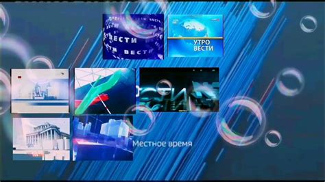 Сборник Заставок Вести В Одном Экране n°2 youtube