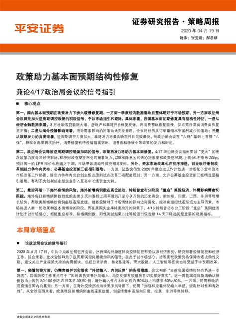 策略周报：政策助力基本面预期结构性修复，兼论417政治局会议的信号指引