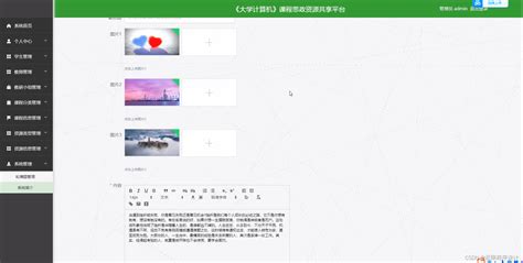 《大学计算机》课程思政资源共享平台 源码 开题 智慧思政平台系统计算机 csdn博客