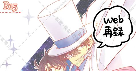 Kコ 【web再録】kiss さのマンガ まじコナ腐5000users入り R15 Pixiv