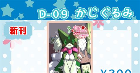 ケモノ 【d 09】新春けもケ10おしながき かじうら関西けもケj 28のイラスト Pixiv