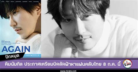 2023 Kimnamgil Global Tour Fan Concert Again In Bangkok Announce By