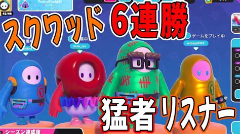 【fall Guys】リスナー参加型でまさかの6連勝！！最強リスナーによる神プレイ！！7連勝目前で最悪の結果に、、、【フォールガイズ